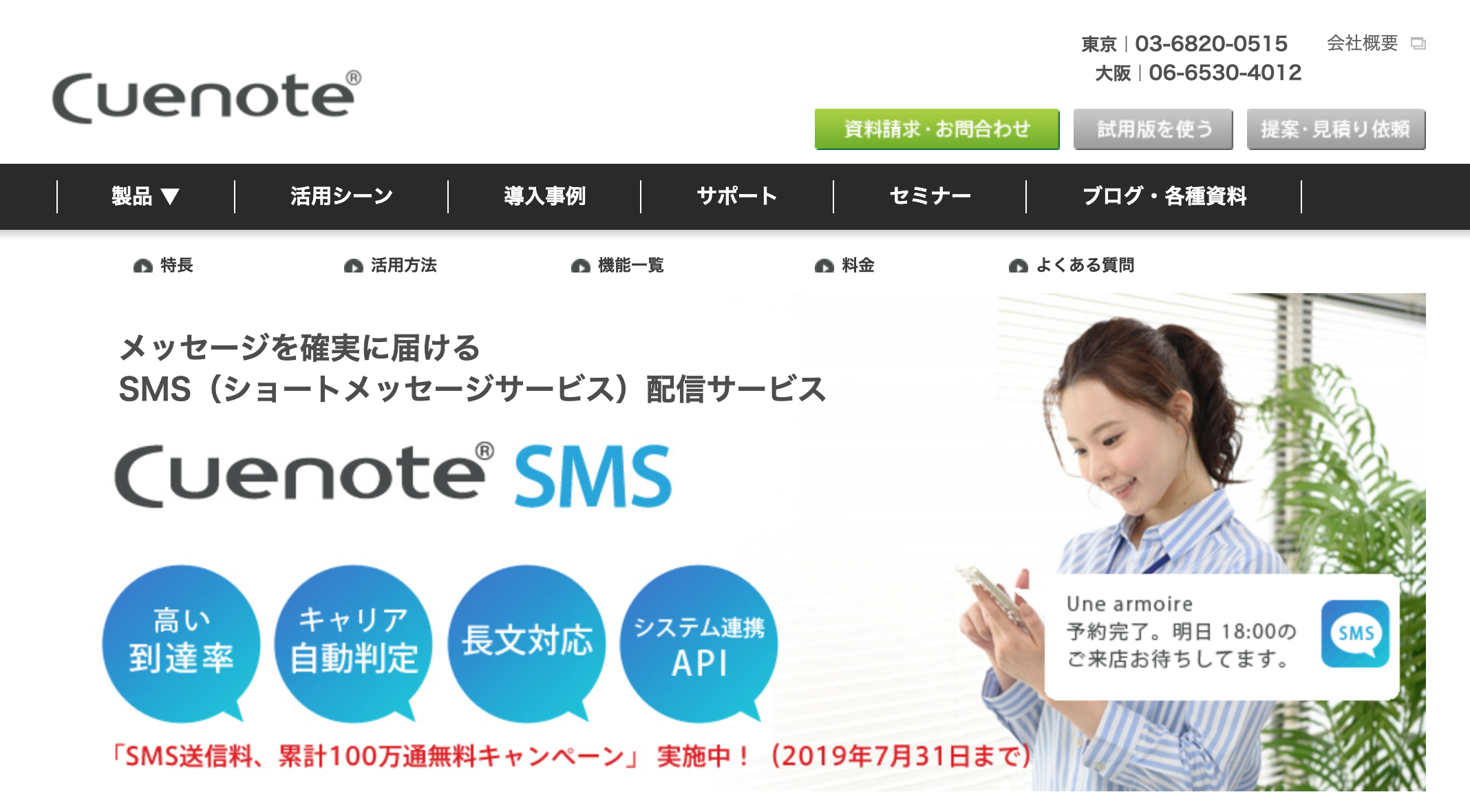 Cuenote SMS | ゆっくりベンチャー企業論