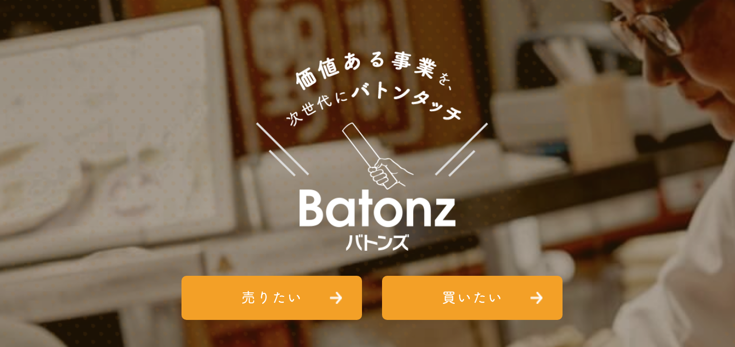 M&Aマッチングサイト、Batonz（バトンズ）の特徴と評判、手数料とは